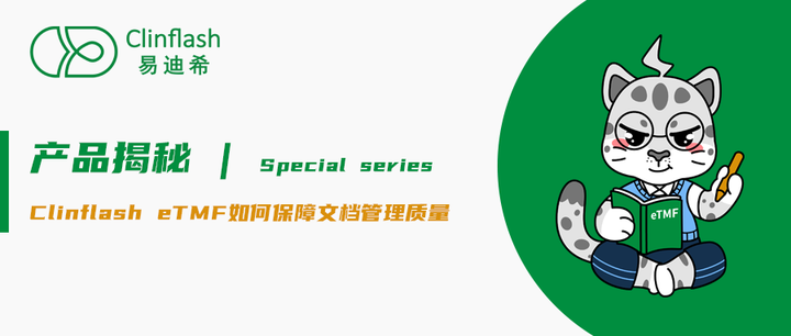 产品揭秘 | Clinflash eTMF如何保障文档管理质量 - 知乎