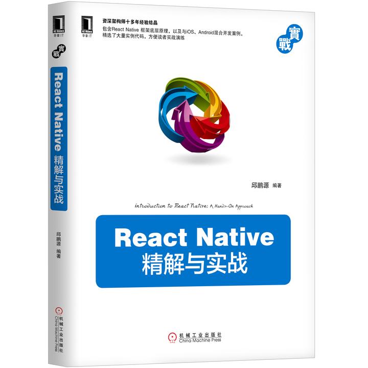 好书推荐——《React Native精解与实战》 - 知乎