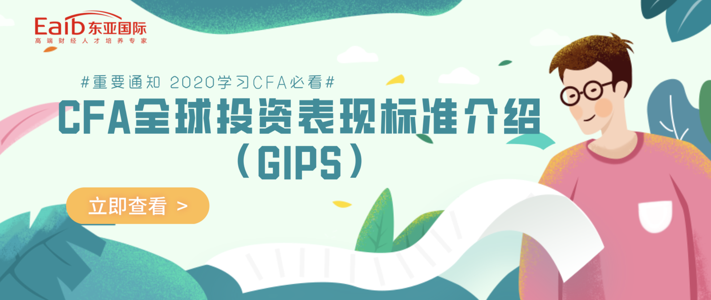CFA全球投资表现标准介绍（GIPS） - 知乎