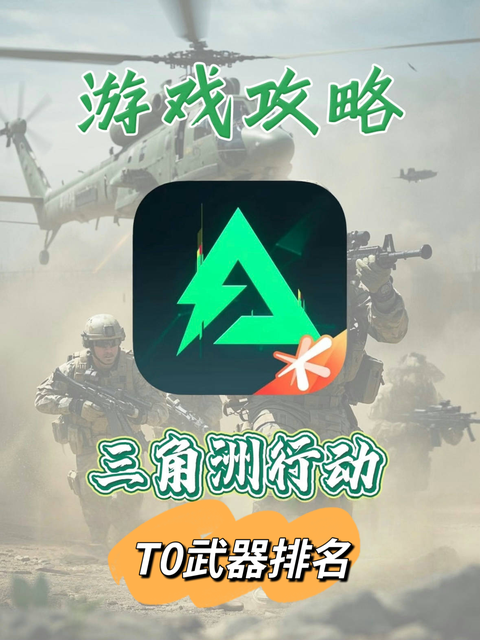 三角洲战场 T0 武器红榜！用对枪械，让你从萌新秒变 大神! - 知乎