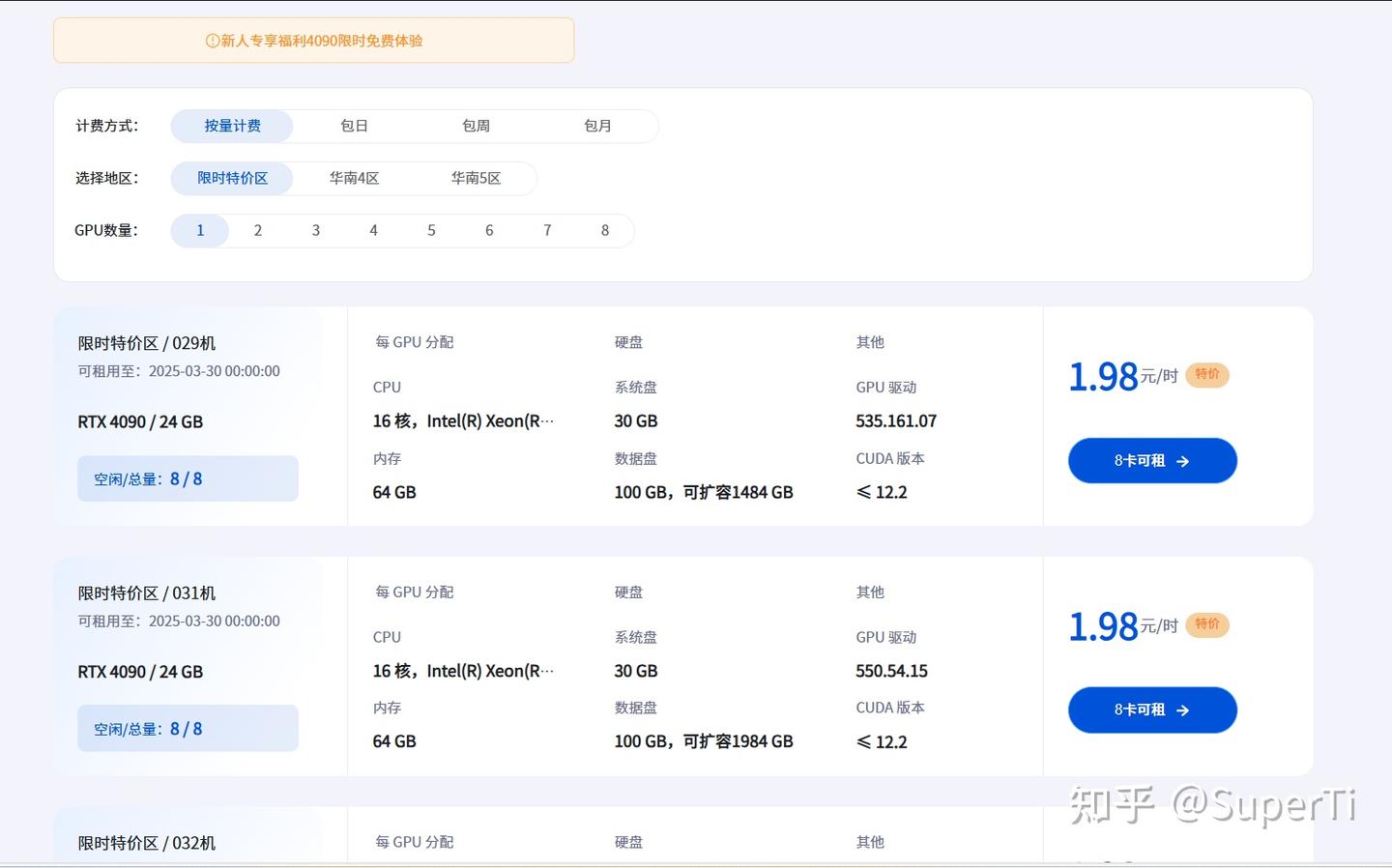 【算力突围！科研人&开发者必备】SuperTi GPU算力租赁平台：大模型训练的「云端超车器」 知乎号：SuperTi