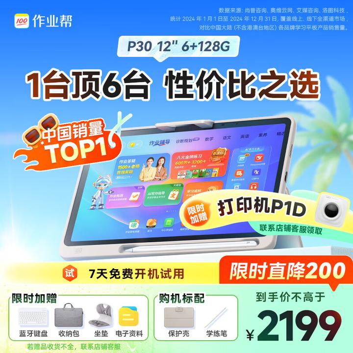 2025作业帮学习机推荐哪款好?作业帮学习机型号对比T35,T30,P30和X58