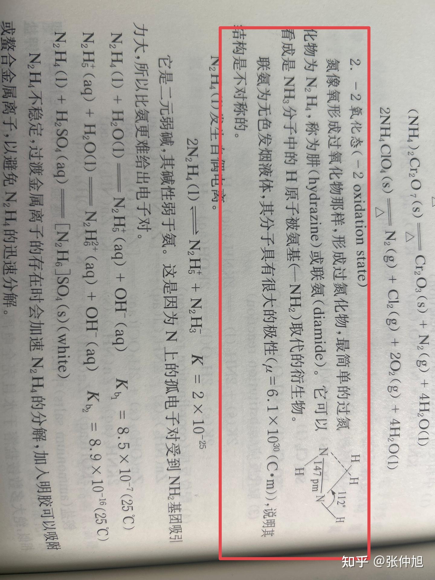 S4N4和N2H4的空间构型和分子极性相关问题？ - 知乎