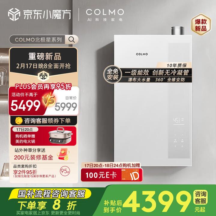 2025年COLMO燃气热水器推荐：COLMO热水器怎么样，COLMO热水器推荐，COLMO全系列型号差异对比分析-持续更新