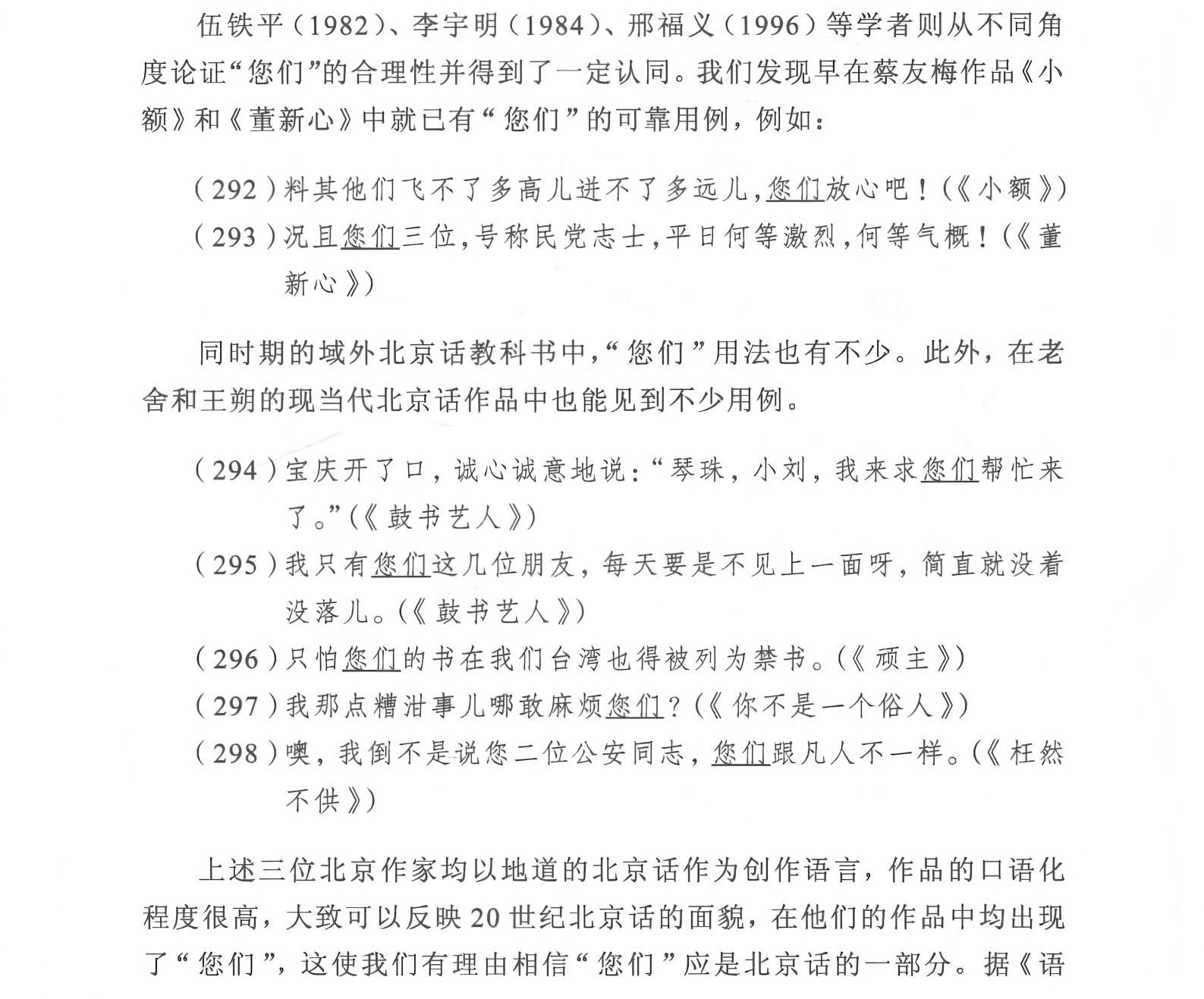 究竟有没有「您们」这种用法？ - 知乎