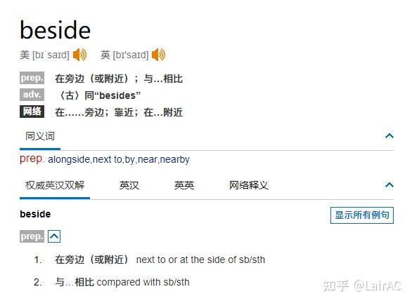 你知道“beside”和“besides”的区别吗？ - 知乎