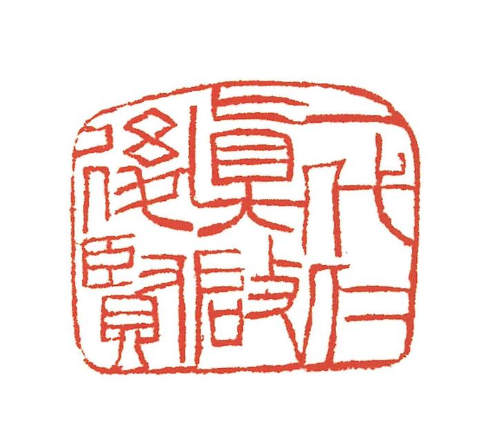 书法的生命（46）——书法而外的学识_3 - 知乎