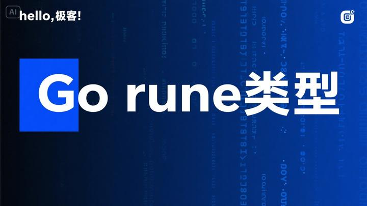 Go语言 rune类型详解：从原理到实战 - 知乎