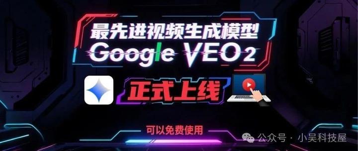 最先进的视频生成模型谷歌VEO2正式上线，也是可以免费使用 - 知乎