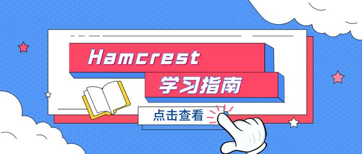 Hamcrest 学习指南 - 知乎