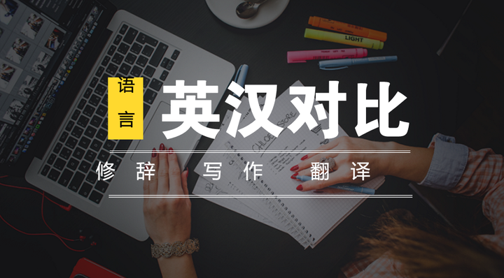 英汉双语的形合与意合 - 知乎