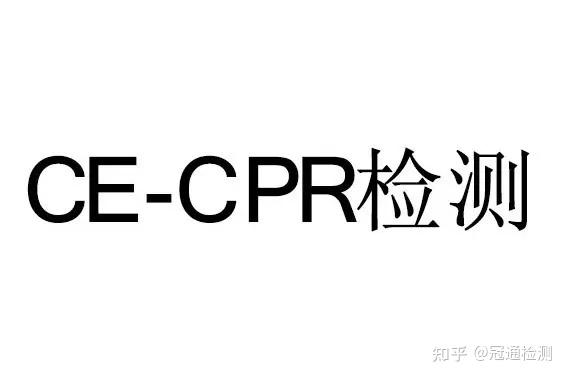 建材CE-CPR指令认证是什么认证？建材CE认证如何办理？ - 知乎
