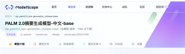 Nlp系列探索—利用魔搭（modelscope）palm模型做标题生成 知乎