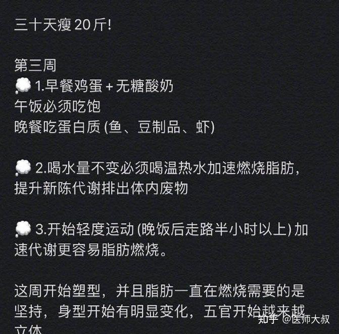 真的有人一个月瘦二十斤吗 知乎