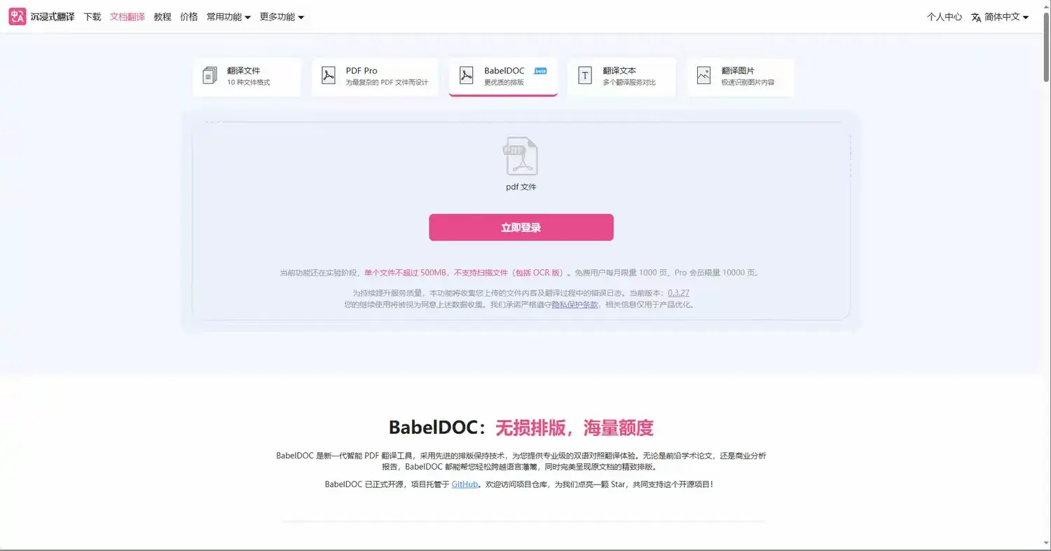 有什么免费的PDF翻译工具？ - 知乎