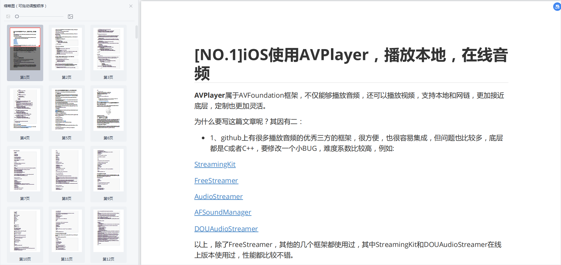 Android FFmpeg + OpenGL ES YUV Player - 知乎