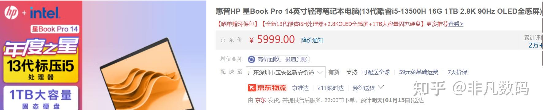 redmi book14 2024与惠普星Book Pro14哪个更推荐?