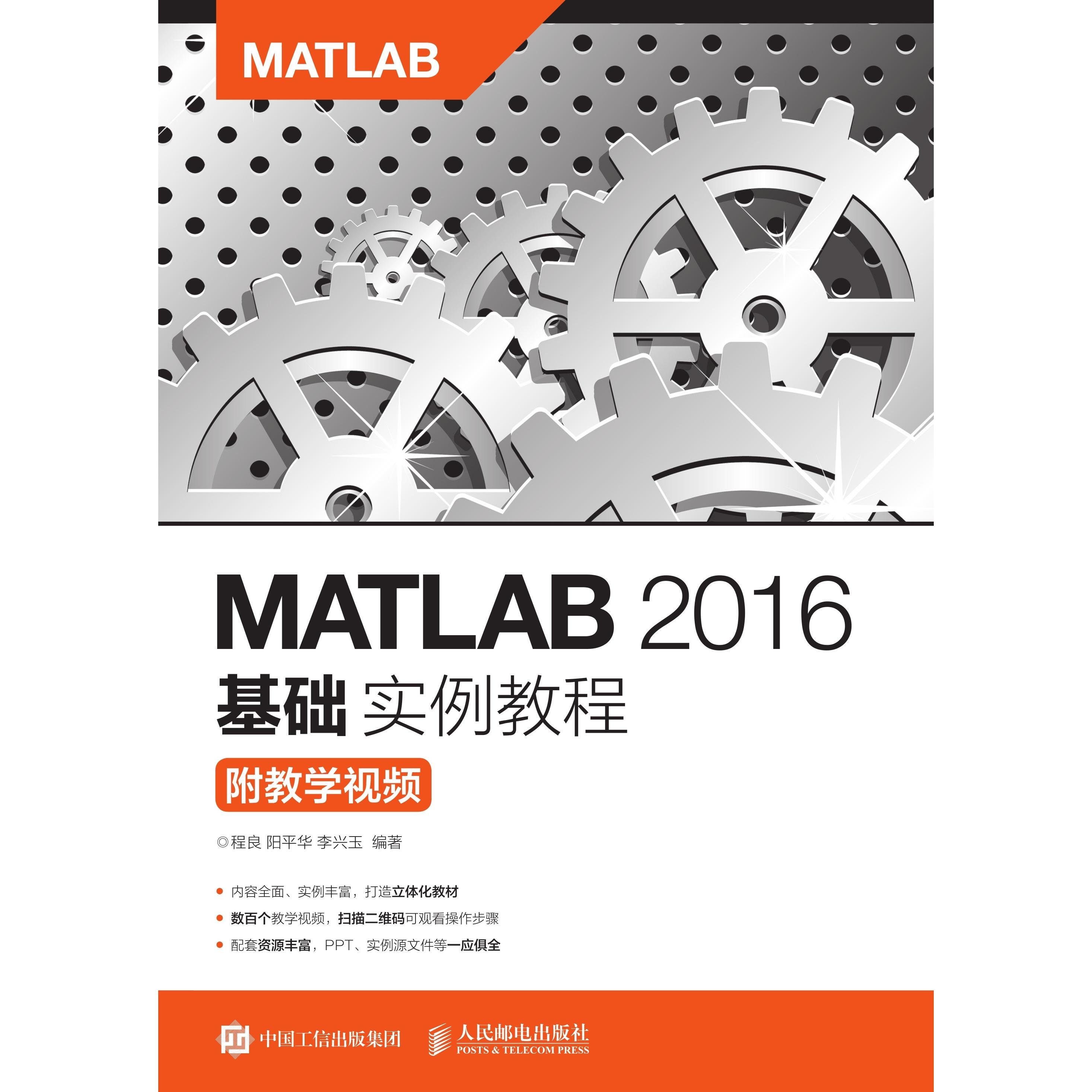 Matlab 2016基础实例教程(附教学视频)(书籍) 知乎
