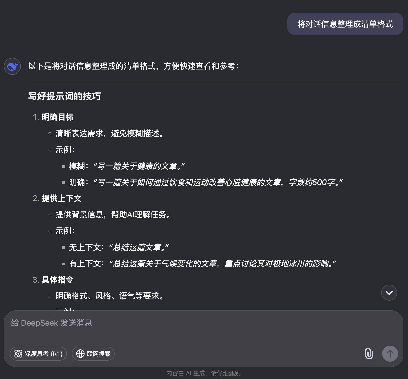 DeepSeek 全面指南，95% 的人都不知道的9个技巧（建议收藏） - 知乎