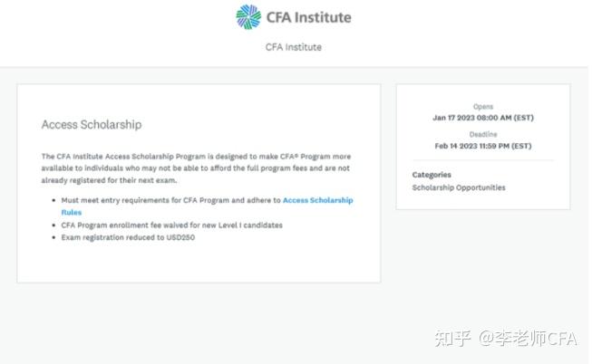 2023年CFA Access Scholarship即将截止 - 知乎