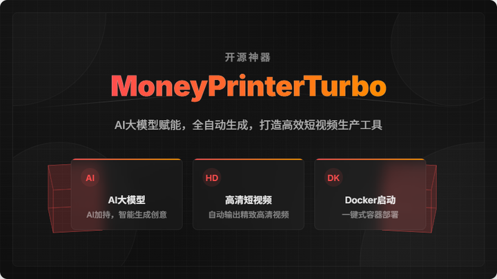开源神器MoneyPrinterTurbo：AI大模型助力，一键生成高清短视频，docker一键启动 - 知乎