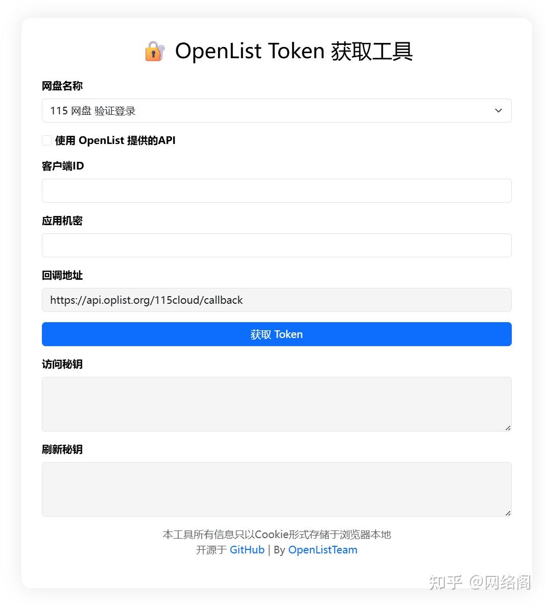 继123云盘后Alist 的阿里云盘 Open、115 Open授权已停止_ AList 分叉而来OpenList 启动！ - 知乎
