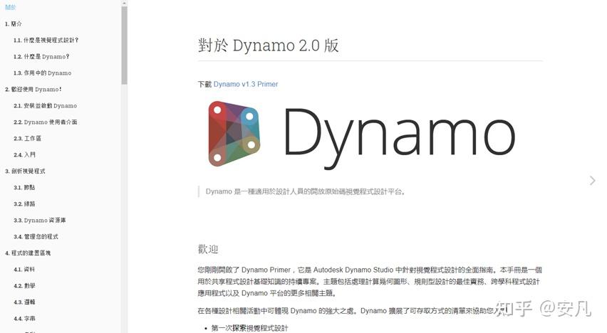Dynamo学习资源推荐 - 知乎