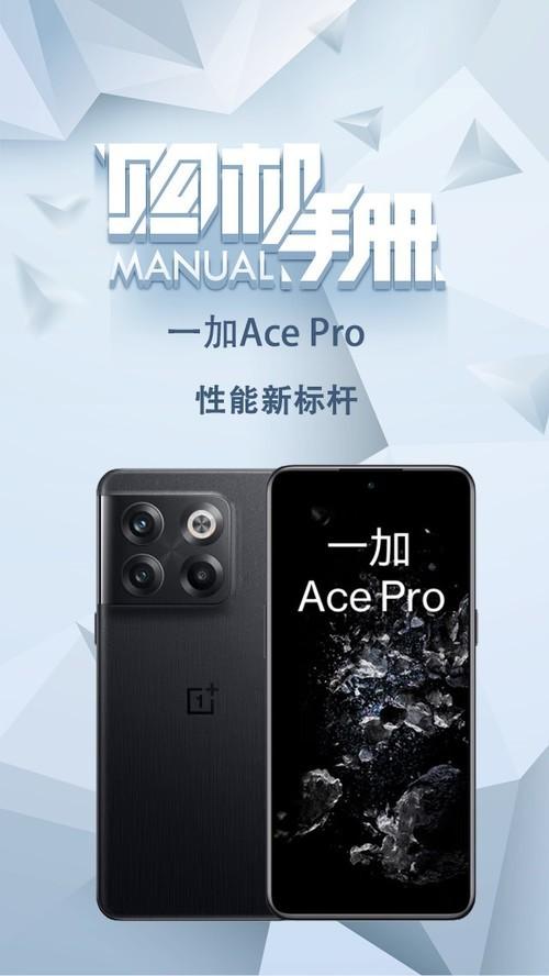 九张图速览：一加Ace Pro开售起售价3499 - 知乎
