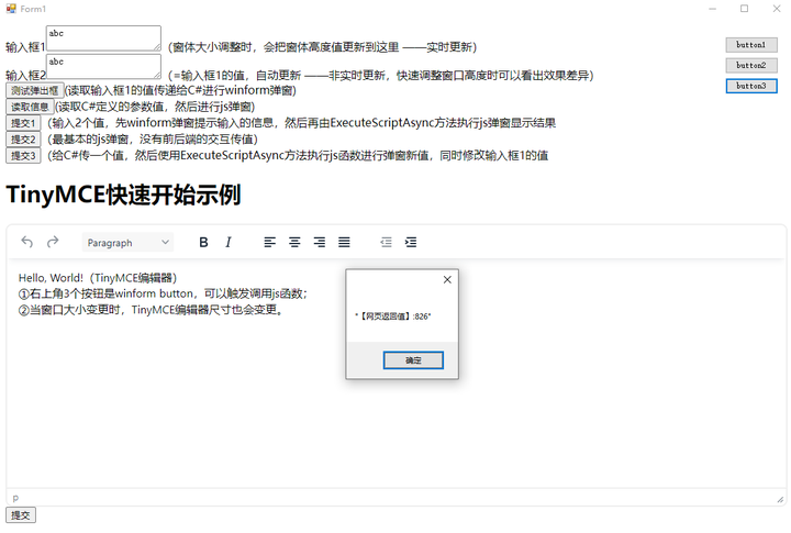 Winform配合WebView2集成TinyMCE并实现C#与JavaScript交互 - 知乎