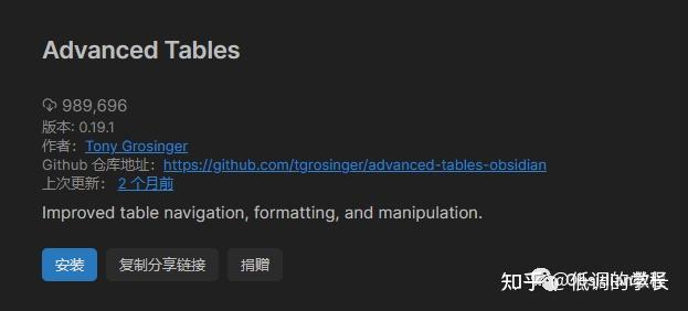 Obsidian插件: Advanced Tables笔记界的“Excel” - 知乎