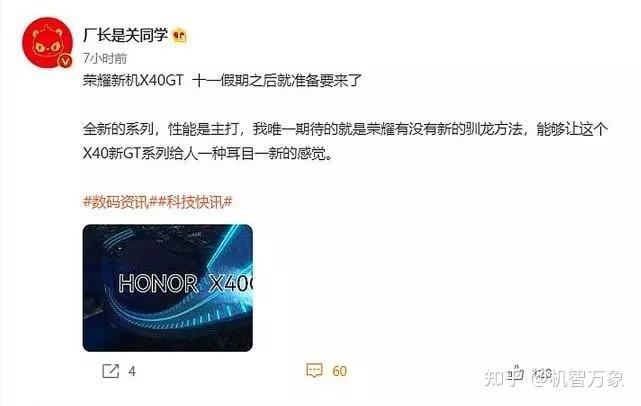 国庆之后，荣耀X40GT主打性能和超强续航 MagicOS7.0全新功能曝光 - 知乎
