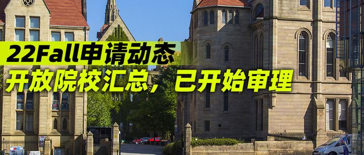 还没到8月，20+所大学率先开放22Fall申请！最早10月可拿offer - 知乎