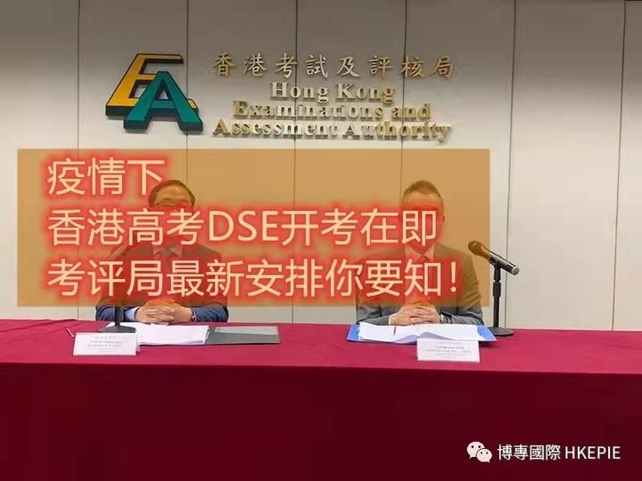 疫情下，香港高考DSE开考在即。考评局最新安排你要知！ - 知乎
