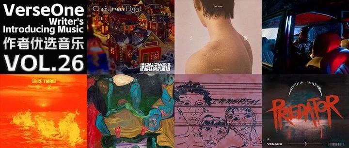 好歌推荐 | VerseOne Writer's Introducing Music 作者优选音乐第26期 - 知乎