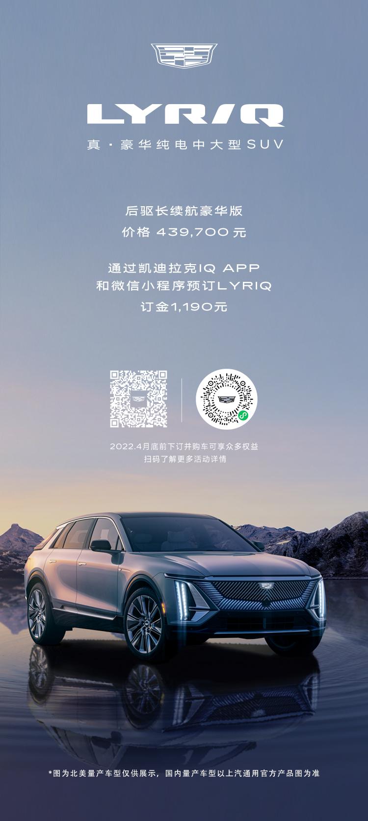 预售价格43.97万元 一文读懂凯迪拉克LYRIQ - 知乎