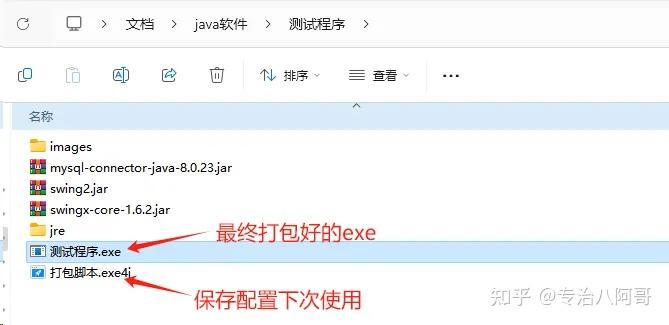 请问如何将jre和jar一起打包成一个可执行exe? - 知乎