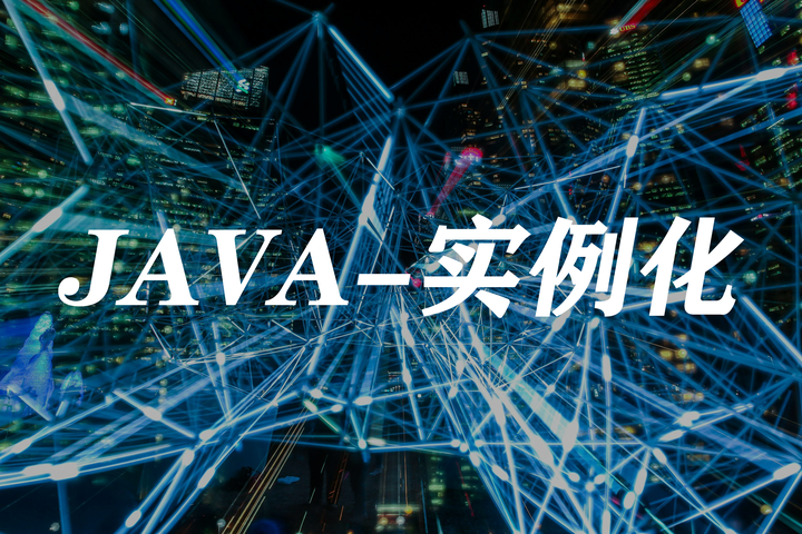Java 对象实例化 知乎