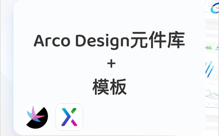 Arco Design元件库-Axure元件库介绍 - 知乎
