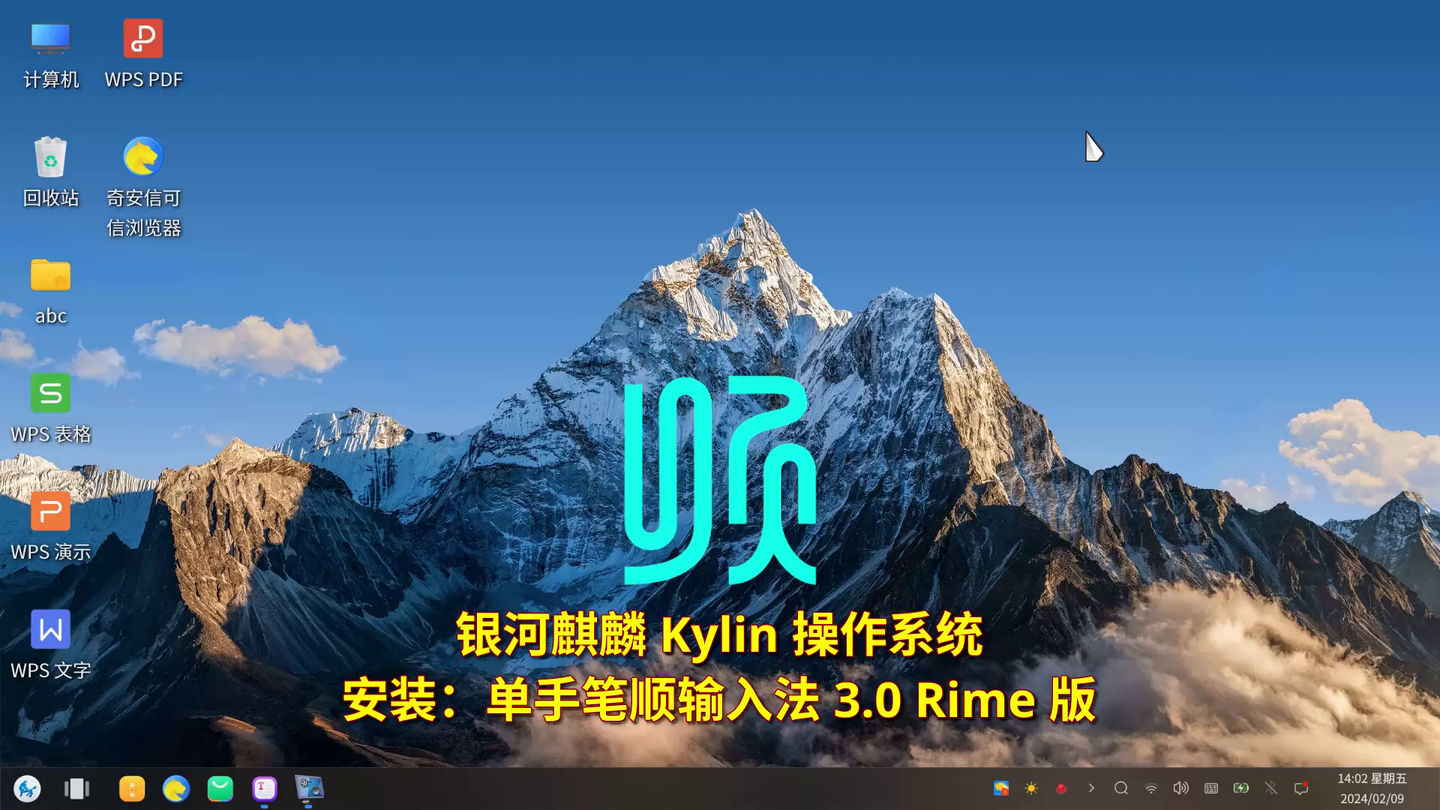 Kylin 银河麒麟 Linux 系统 Fcitx5 小企鹅输入法平台——安装：单手笔顺输入法 3.0 版 - 知乎