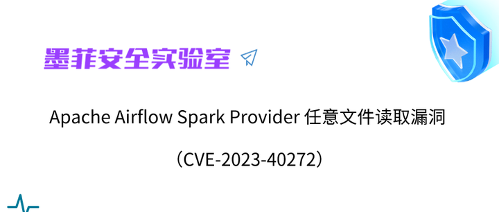【高危】Apache Airflow Spark Provider 任意文件读取漏洞 （CVE-2023-40272） - 知乎