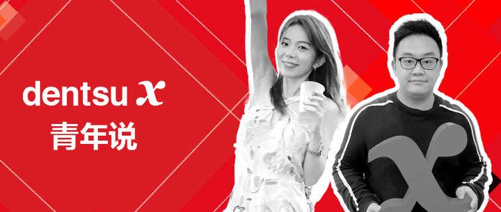 dentsu X青年说 | 我们创造“留得住”的体验 - 知乎