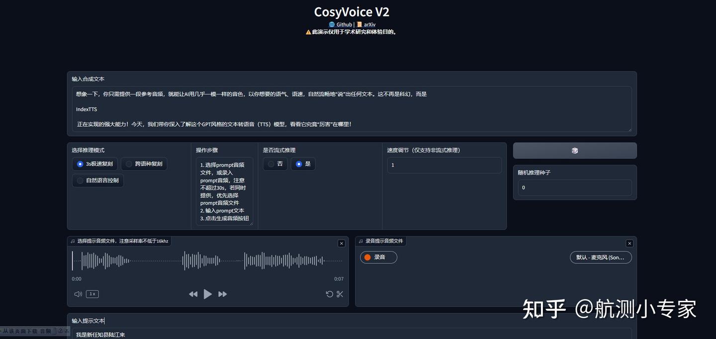 CosyVoice2.0整合包：免费一键启动，释放语音克隆的创意潜能 - 知乎
