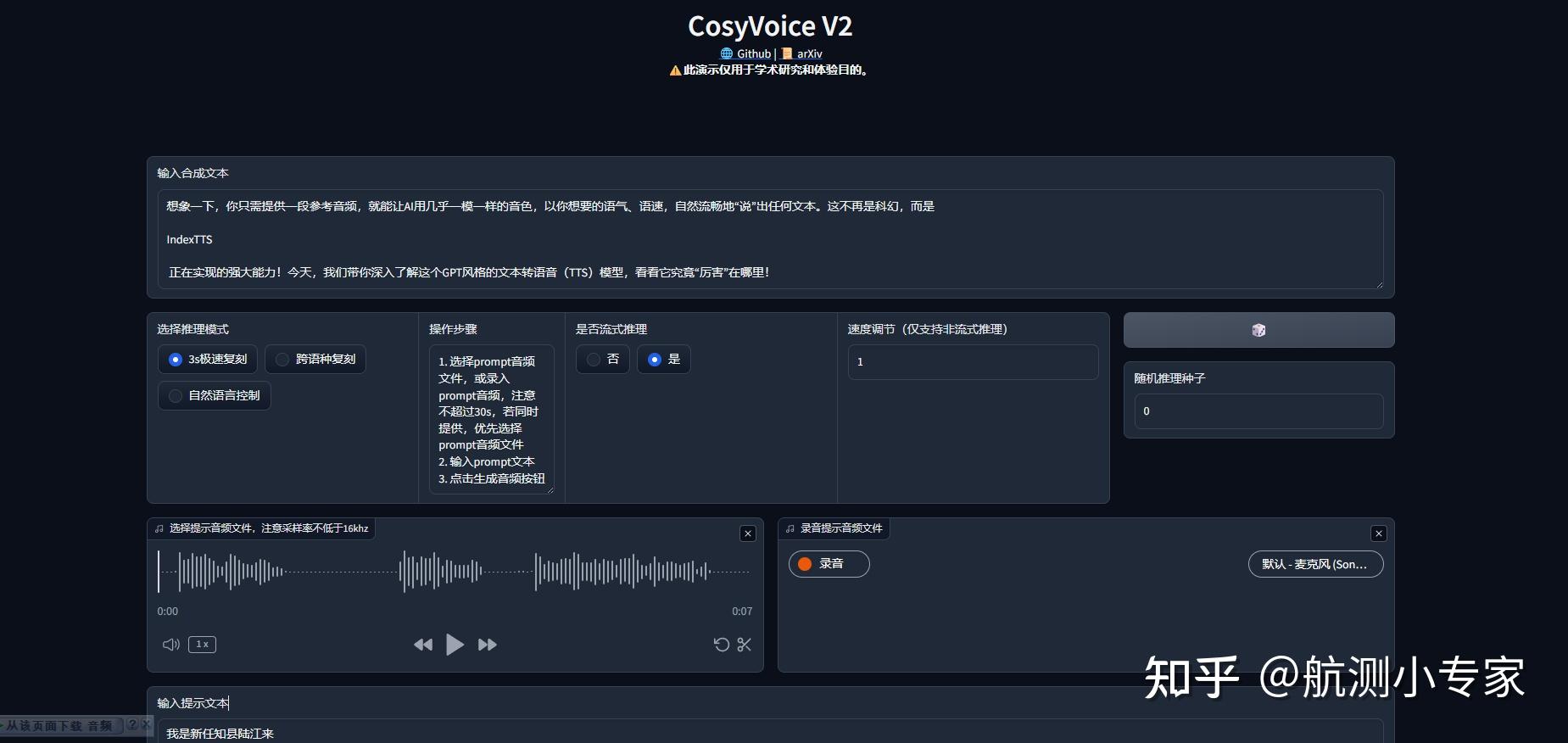 CosyVoice2.0整合包：免费一键启动，释放语音克隆的创意潜能 - 知乎