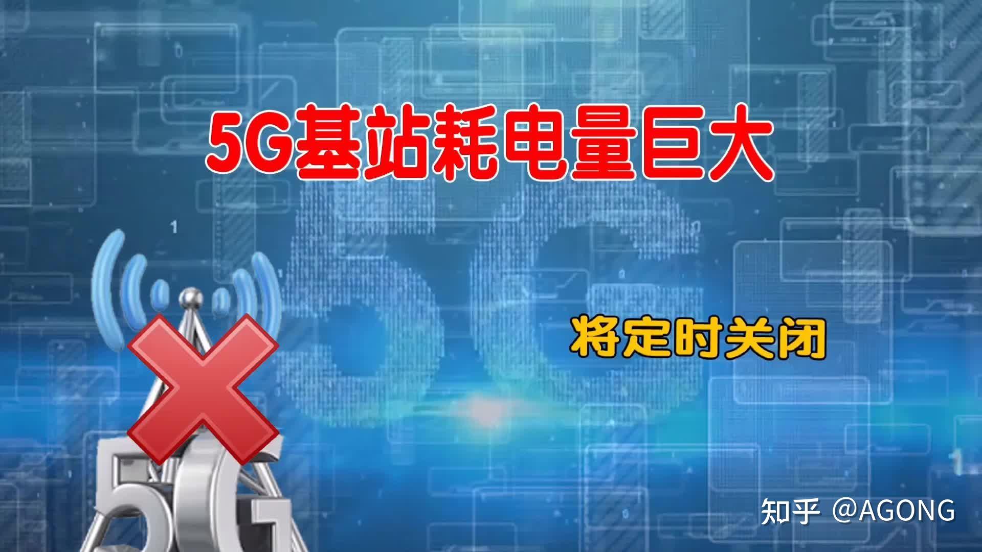 5g 成本太高的原因都有哪些？ - 知乎