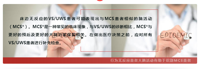 文献导读 | 行为无反应患者大脑活动有助于识别MCS患者 - 知乎