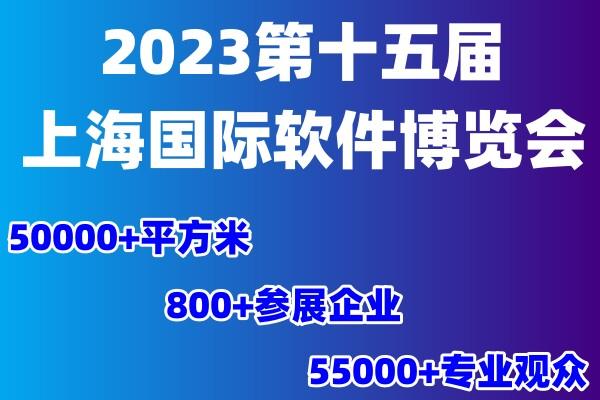 AIOTE软博会前瞻｜上海软博会再出发:赋能推动信息消费升级 - 知乎