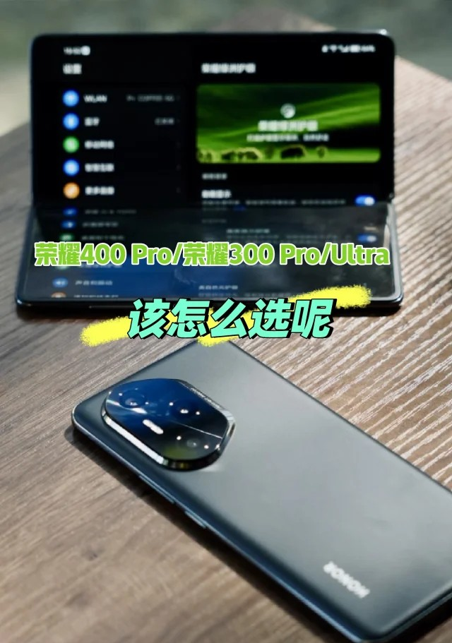 直屏党狂喜！荣耀400Pro对比300Pro，这波升级值不值？ - 知乎