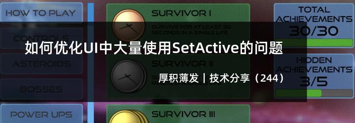 如何优化UI中大量使用SetActive的问题 - 知乎