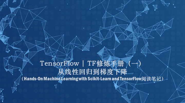 TensorFlow | TF修炼手册（一）——从线性回归到梯度下降 - 知乎