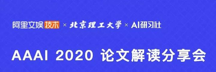 AAAI 2020 | 这 10 篇论文值得你了解（附PPT下载） - 知乎